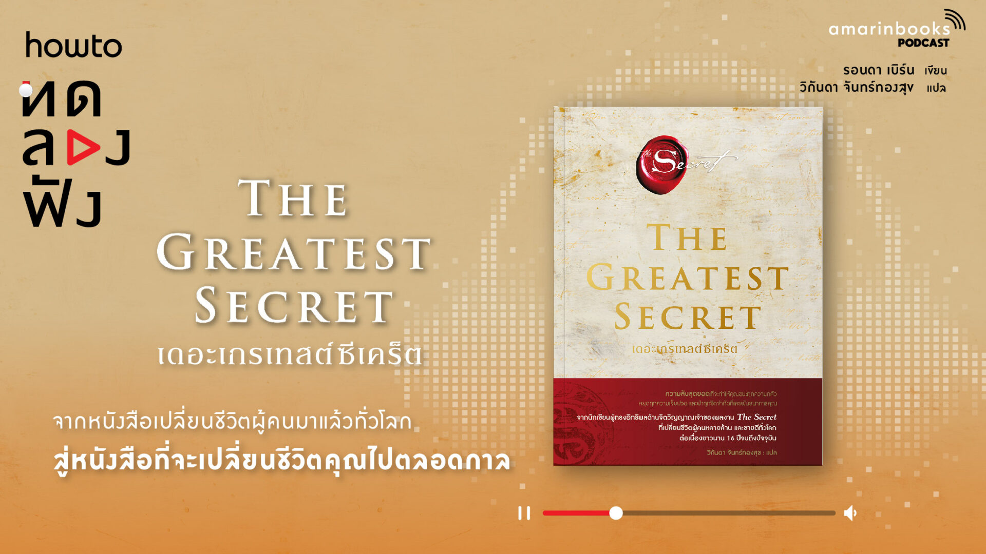 The Greatest Secret เดอะเกรเทสต์ซีเคร็ต - NAKSCOOPS