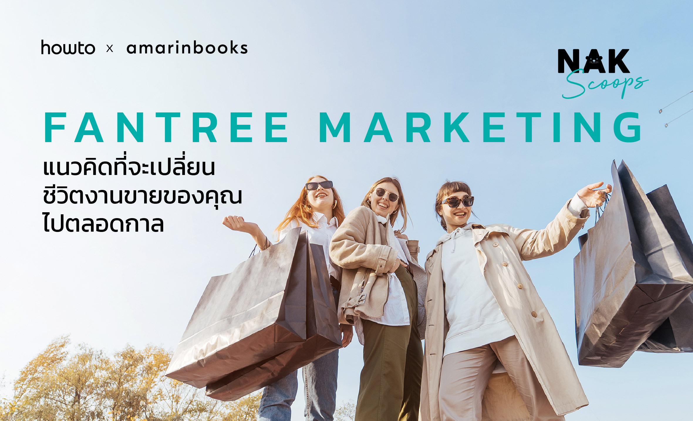 Fantree Marketing แนวคิดที่จะเปลี่ยนชีวิตการขายของคุณไปตลอดกาล - NAKSCOOPS