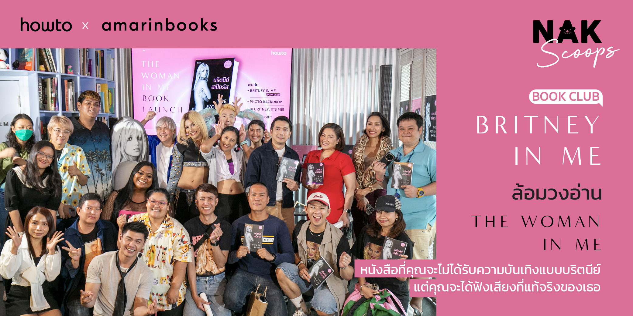 Britney in Me Book Club : ล้อมวงอ่าน The Woman in Me ด้วยกัน