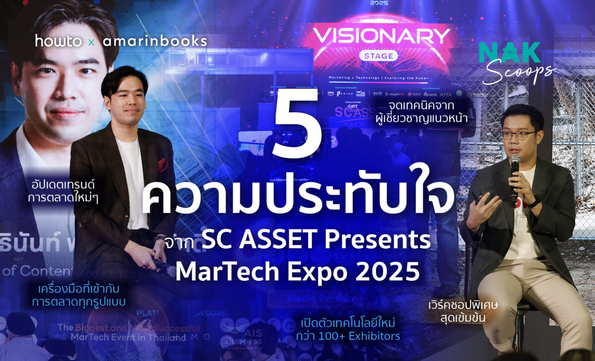5 ความประทับใจ จาก SC ASSET Presents MarTech Expo 2025 - NAKSCOOPS